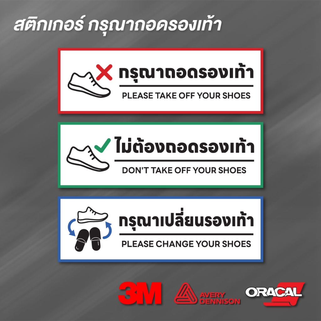 (N114) สติกเกอร์กรุณาถอดรองเท้า กรุณาเปลี่ยนรองเท้า ไม่ต้องถอดรองเท้า ...