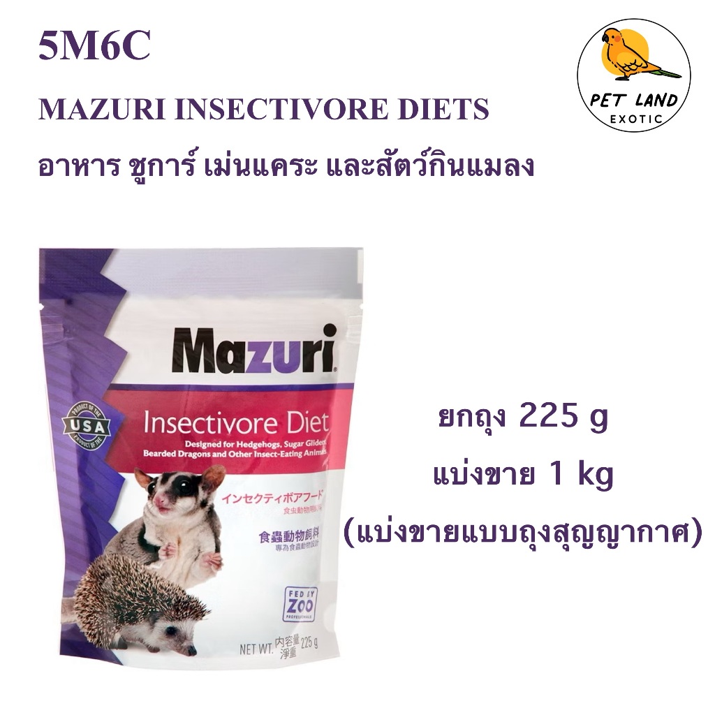 Mazuri 5M6C Insectivore Diet มาซูริ สัตว์กินแมลง ชูก้าร์ไกรเดอร์ เม่น ...