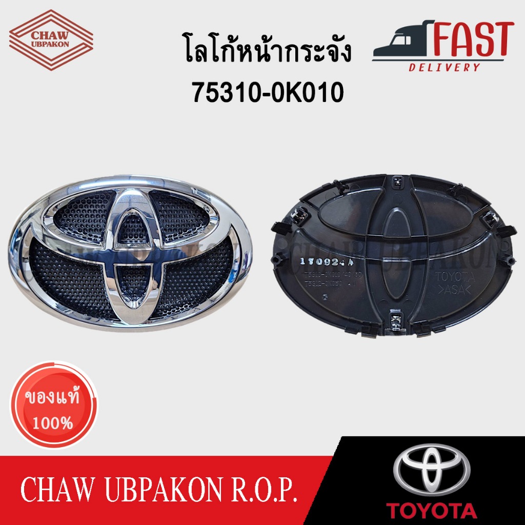 TOYOTA โลโก้หน้ากระจัง REVO ปี 2015-2017 แท้ห้าง #75310-0K010 | Shopee ...