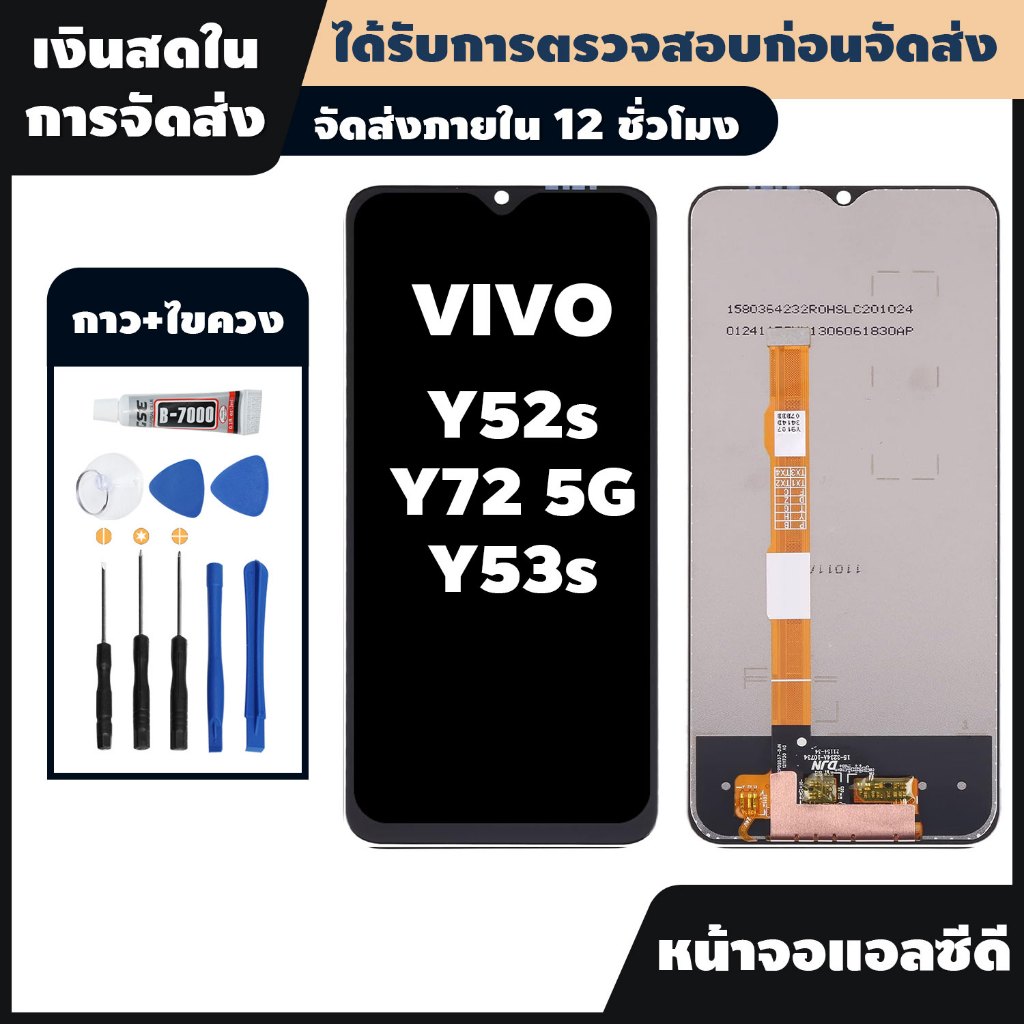 หน้าจอ vivo Y72 5G Y52s Y53s งานแท้ Lcd Display จอ + ทัช อะไหล่มือถือ ...