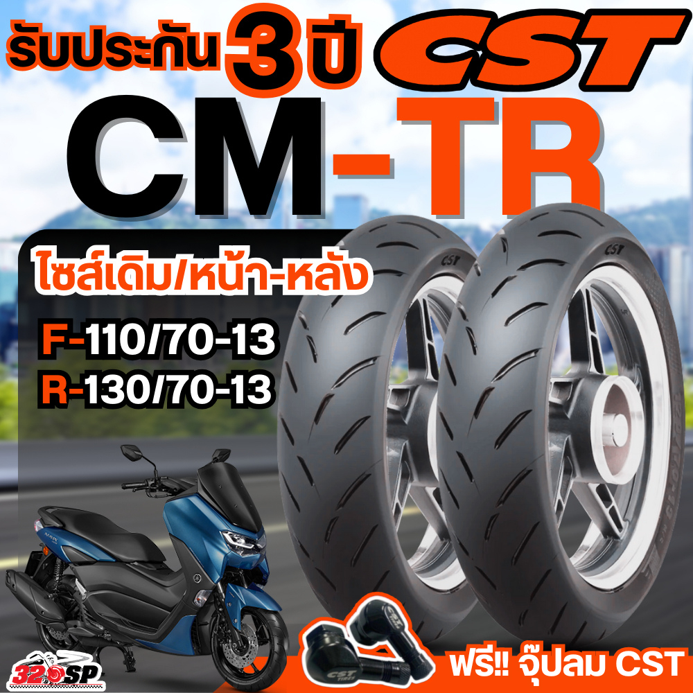 แถมฟรี!! จุ๊ปลม CST รับประกัน 3ปี!! ยาง CST TIRES CM-TR สำหรับ YAMAHA NMAX ส่งไว!! 320SP ...