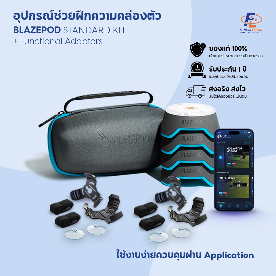 BLAZEPOD อุปกรณ์ออกกำลังกาย ชุด Standard Kit + Functional Adapters ชุด ...