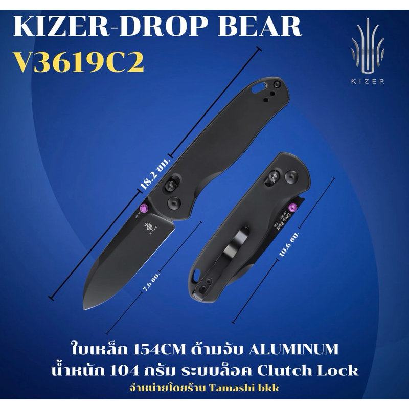 มีดพับ Kizer DROP BEAR | 154CM | ALUMINUM | V3619C2 | Shopee Thailand