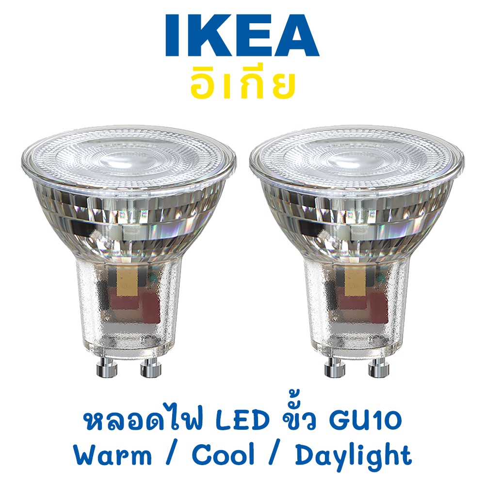 สินค้า IKEA หลอดไฟ LED รุ่น SOLHETTA ขั้ว GU10 แสงสี Warm White / Cool ...
