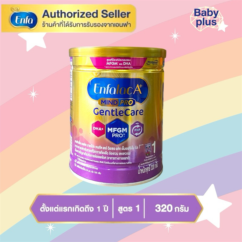 นม เอนฟา แล็ค เอพลัส มายด์โปร เจนเทิลแคร์ นม สูตร 1 ขนาด 320 กรัม Enfa ...