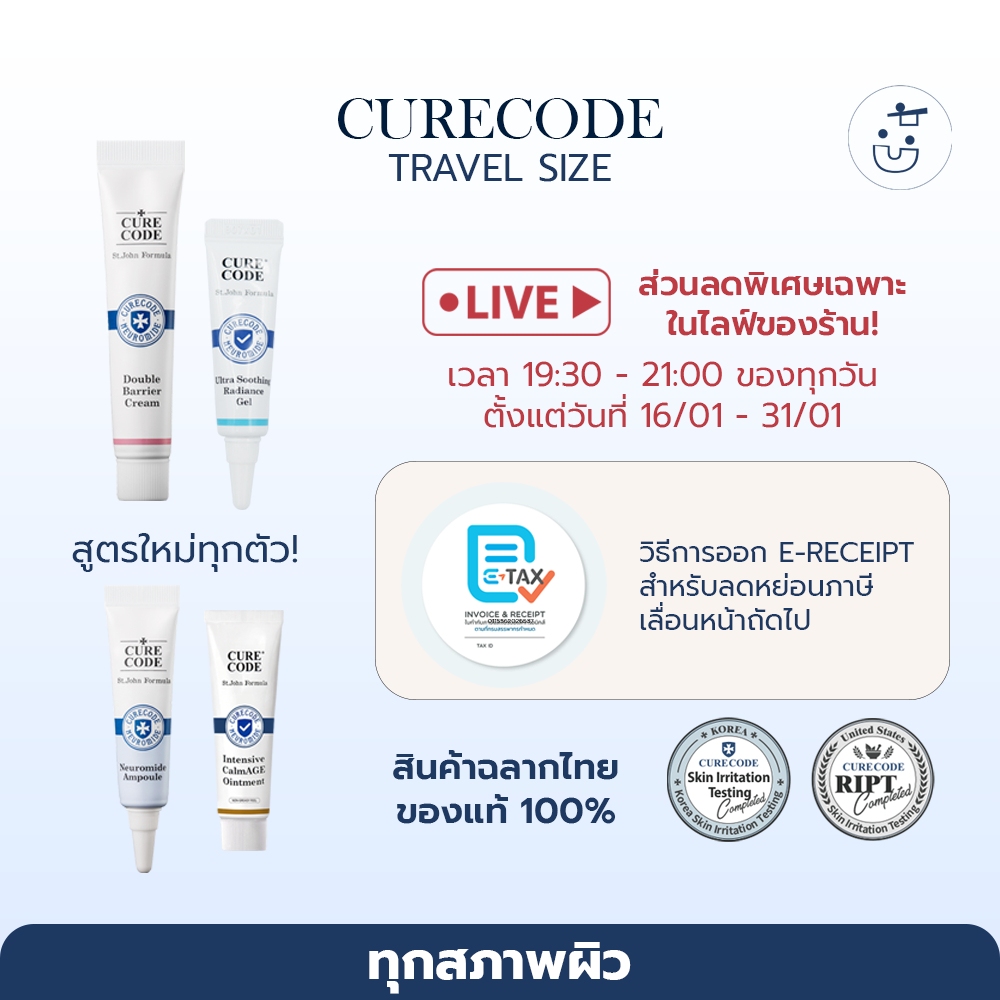 พร้อมส่ง CURECODE TRAVEL SIZE (ครบทุกสูตร) | Shopee Thailand