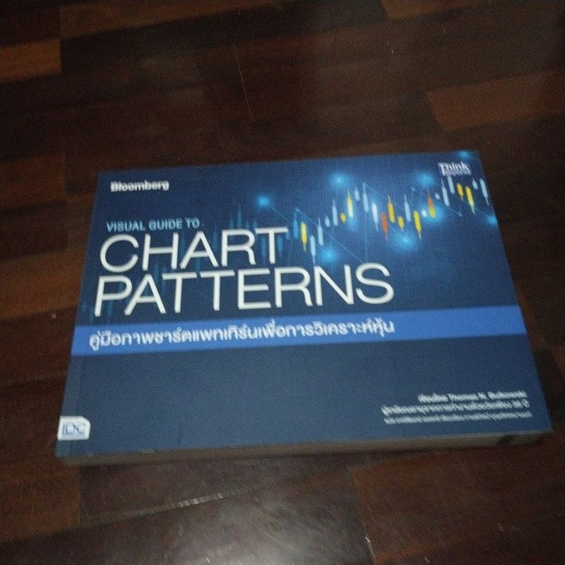 ชื่อหนังสือคู่มือภาพ chart pattern เพื่อการวิเคราะห์หุ้นหนังสือสภาพ 99% ...