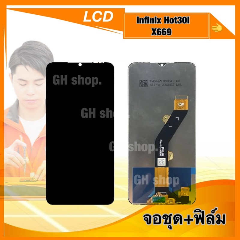 จอ infinix Hot30i X669 หน้าจอ จอชุด แถมฟิล์มสดใส | Shopee Thailand