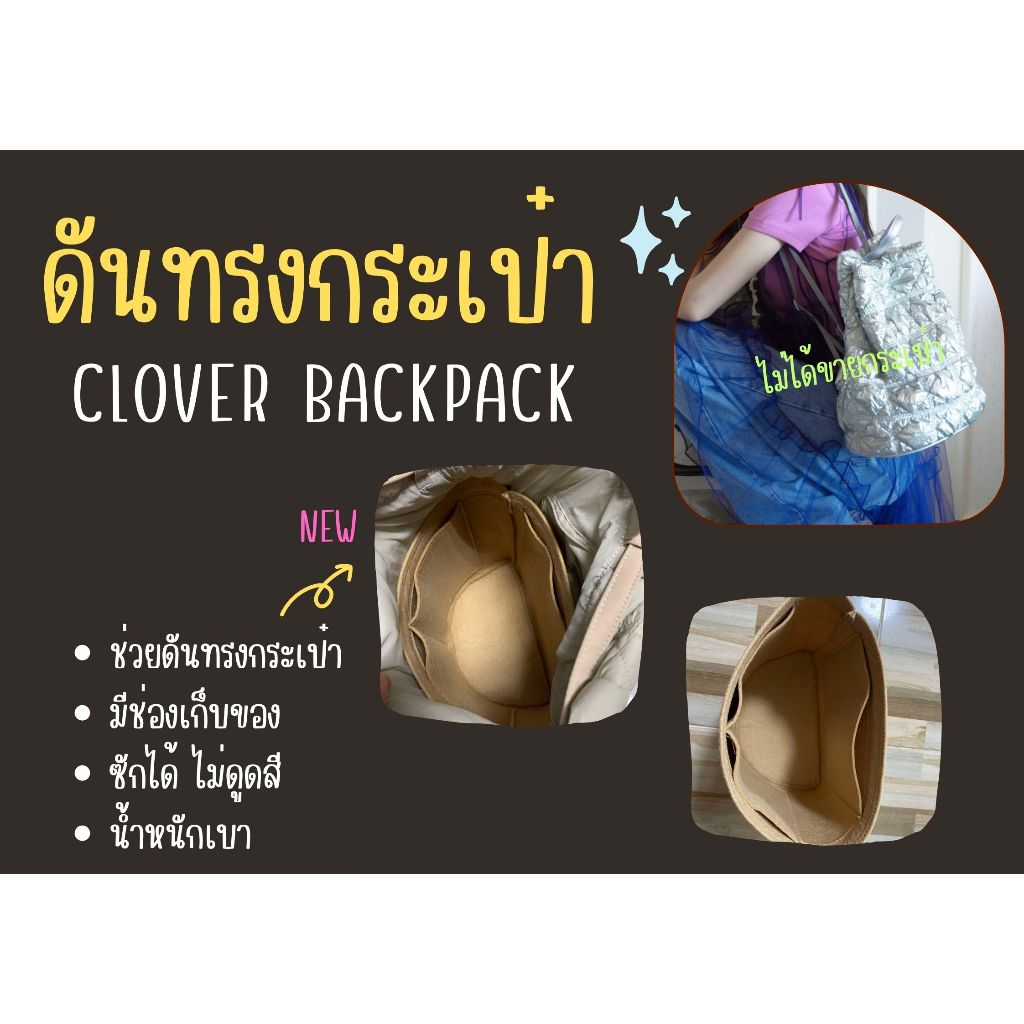 [ดันทรงกระเป๋า] Carlyn Clover Backpack จัดระเบียบกระเป๋า และดันทรง ...