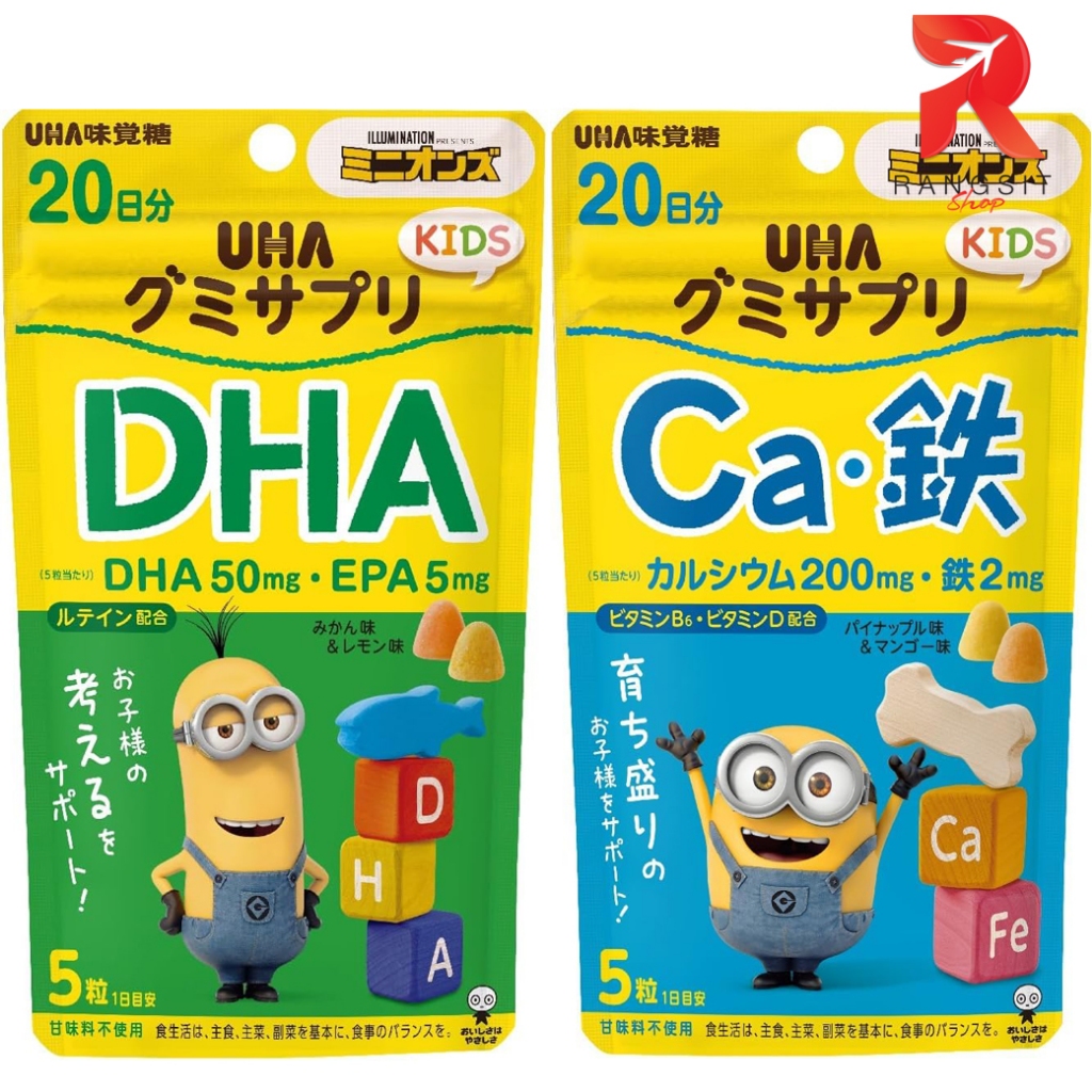 UHA Vitamin Gummy Kids วิตามิน กัมมี่ สำหรับเด็ก DHA แคลเซียม/ธาตุเหล็ก อร่อย มีประโยชน์ (20วัน ...