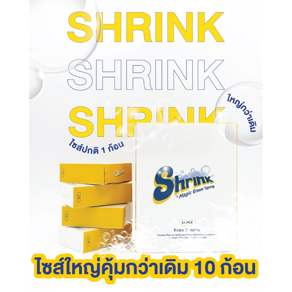 แพคใหญ่สุดคุ้ม 10 ชิ้น!! Shrink Magic Sponge (ฟองน้ำนาโนขจัดคราบสกปรก ...