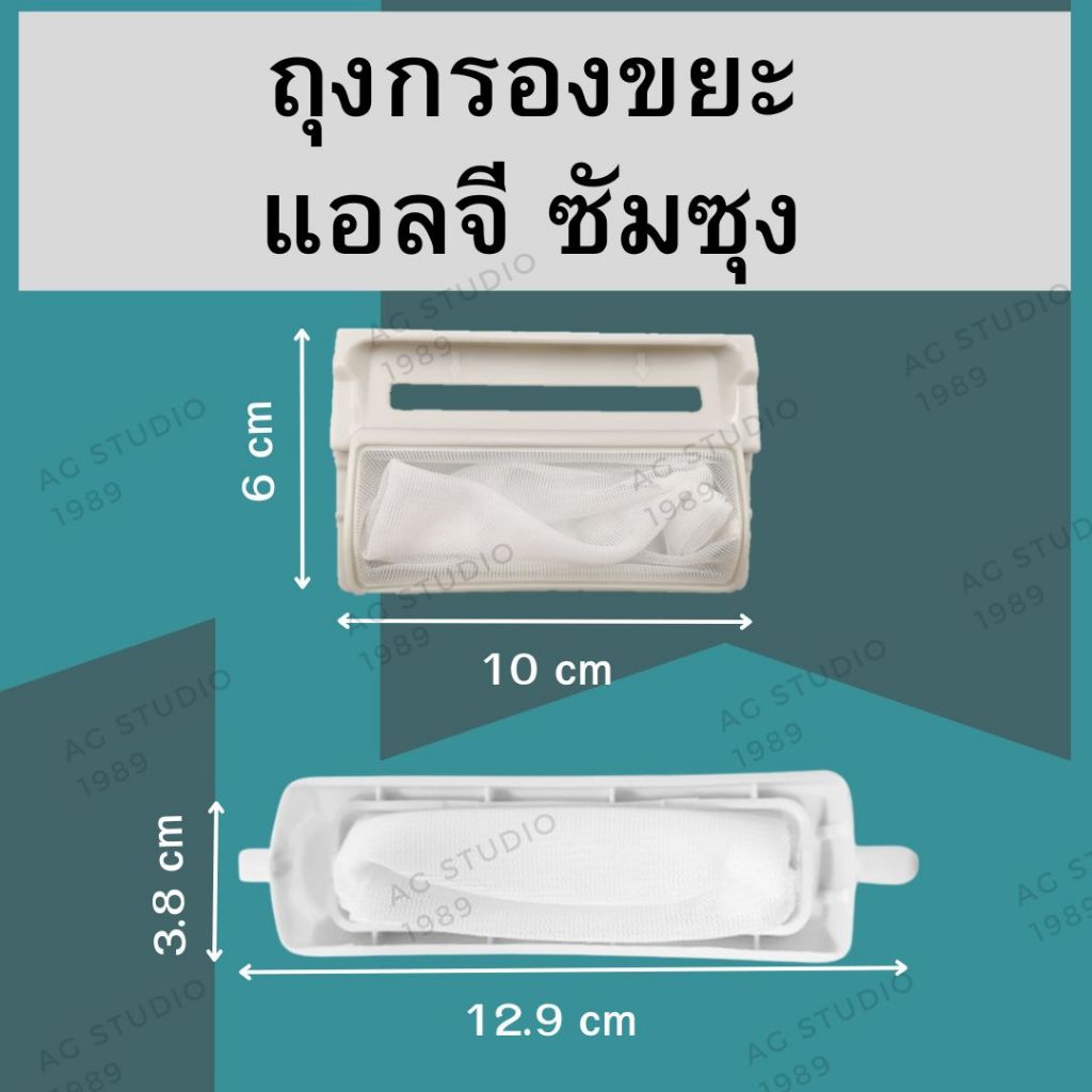 ตัวกรองขยะLG Samsung เครื่องซักผ้าถังเดี่ยว ถุงกรองเศษผงเครื่องซักผ้า ...