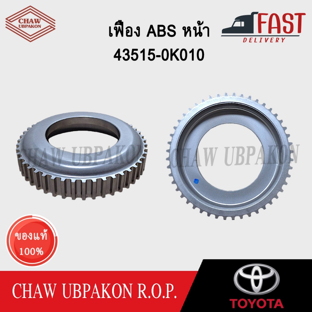 TOYOTA เฟือง ABS หน้า VIGO 4x2, REVO 4x2, INNOVA 4x2 แท้ห้าง #43515 ...