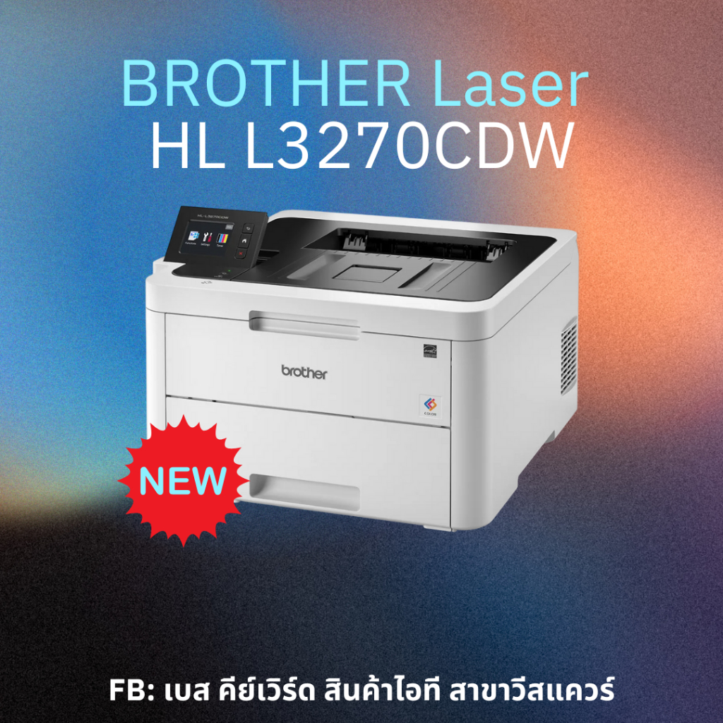 PRINTER (เครื่องพิมพ์) BROTHER HL-L3270CDW LASER COLOR | Shopee Thailand