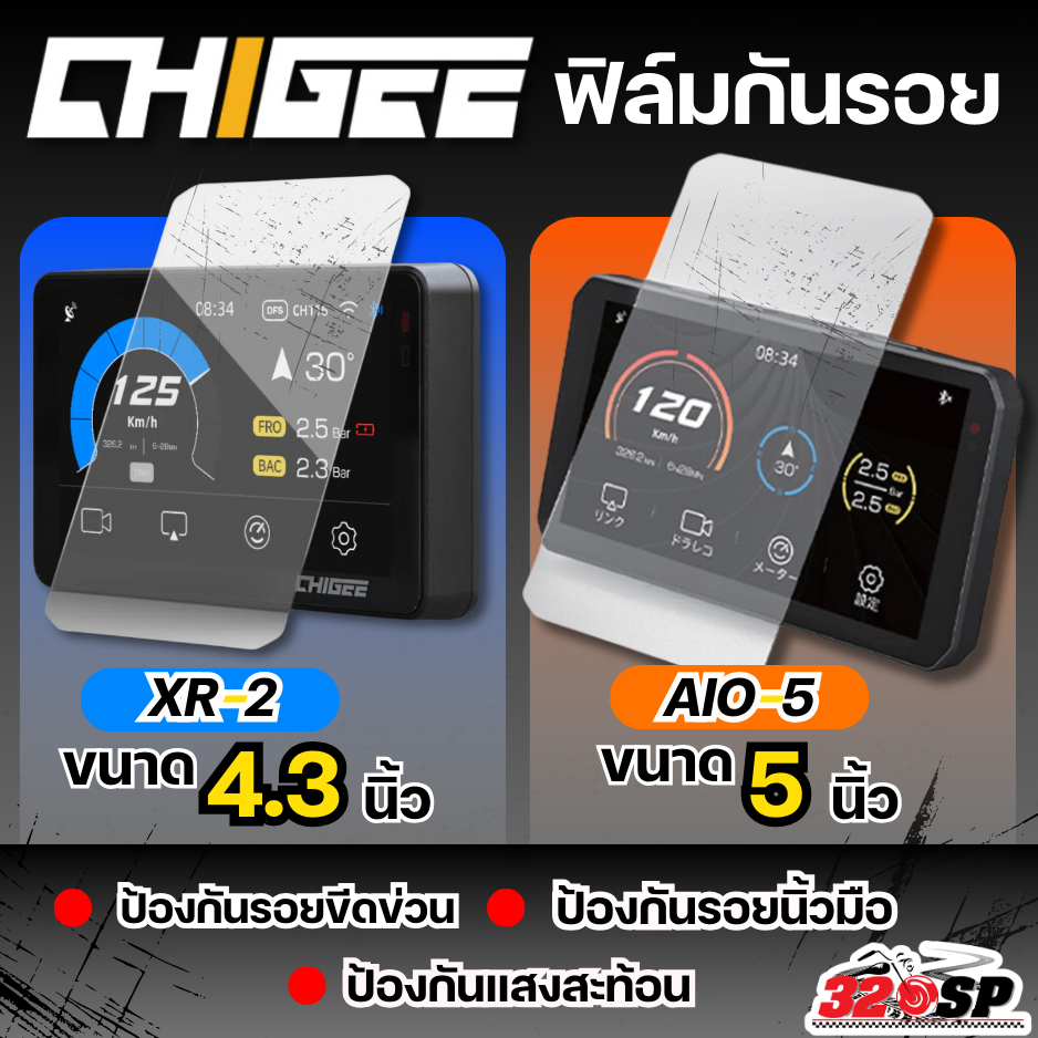 ฟิล์มกันรอย CHIGEE รุ่น XR-2 / AIO-5 ของใหม่ ส่งไว!! 320SP | Shopee ...