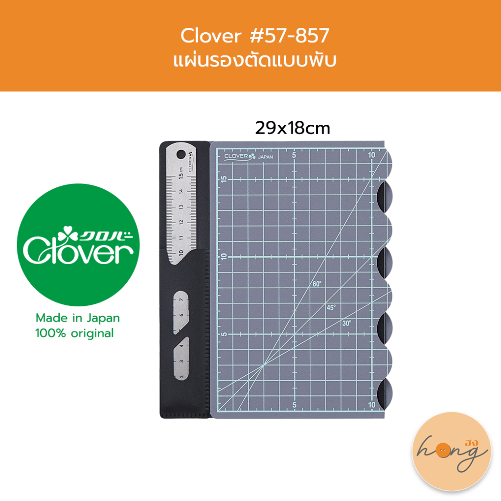Clover cutting mat แผ่นรองตัดแบบพับได้ แบบพกพา 57-857 Made in Japan ...