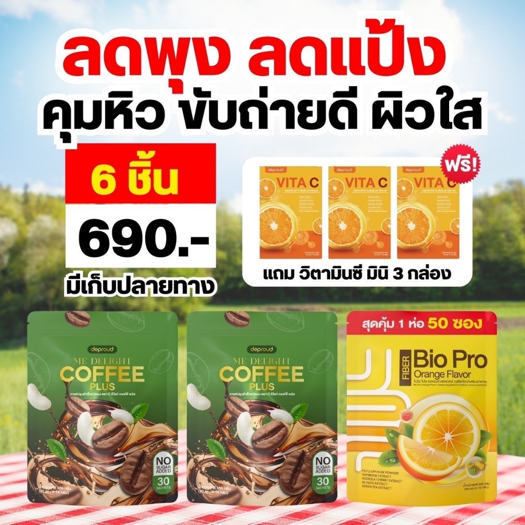 [รับประกันของแท้] Deproud ไฟเบอร์ส้ม ดีท็อกซ์ Deproud me delight ลด ...