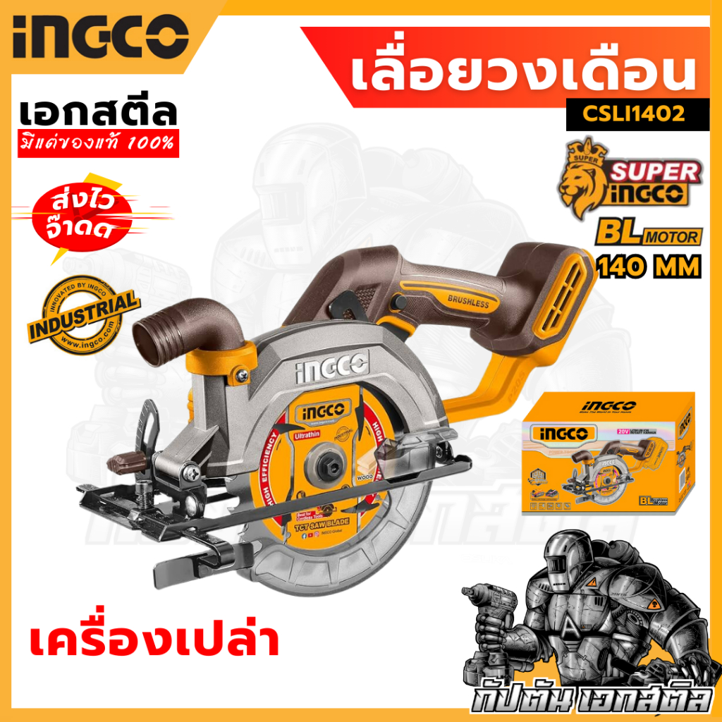 (ถูกสุด) SUPER INGCO เลื่อยวงเดือนไร้สาย 20V CSLI1402 BL MOTOR เครื่อง ...