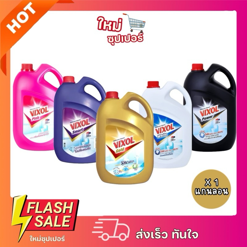 [X1แกนลอน] VIXOL น้ำยาล้างห้องน้ำวิกซอล มีให้เลือกทั้งหมด 5สูตร ขนาด ...