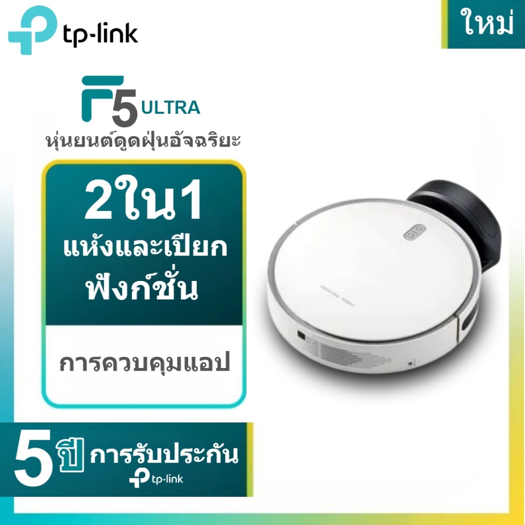 🔥 บัตรกำนัลส่วนลดฟรี🔥TP-F5 ULTRA ROBOT VACUUM หุ่นยนต์ดูดฝุ่น พลังดูด ...