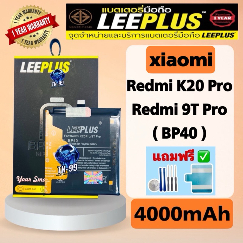 แบตเตอรี่ Redmi K20Pro / Mi9T Pro ( BP40 ) 4000mAh มี มอก. รับประกัน1ปี leeplus | Shopee Thailand