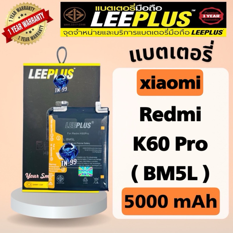 แบตเตอรี่ Xiaomi Redmi K60Pro (BM5L) มี มอก. 5000mAh รับประกันสินค้า1ปี ...