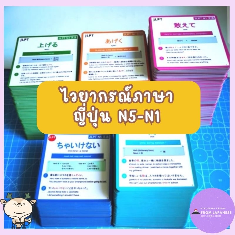 การ์ดไวยากรณ์ภาษาญี่ปุ่น N1-N5 (JP-EN) พร้อมตัวอย่างประโยค, วิธีการใช้ ...
