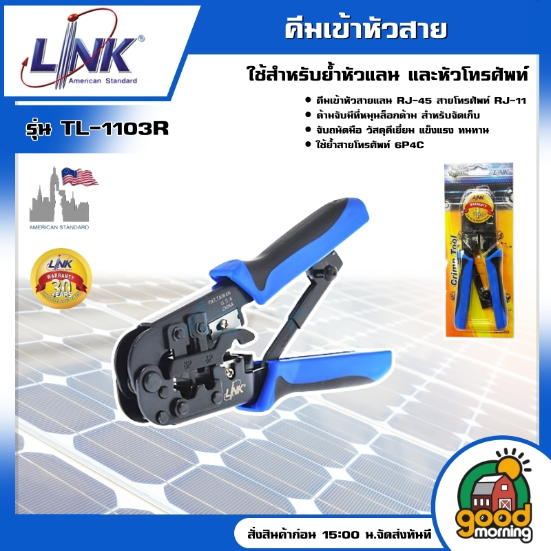 LINK คีมเข้าหัวสาย รุ่น TL-1103R ใช้สำหรับย้ำหัวแลน RJ-45 และหัว ...
