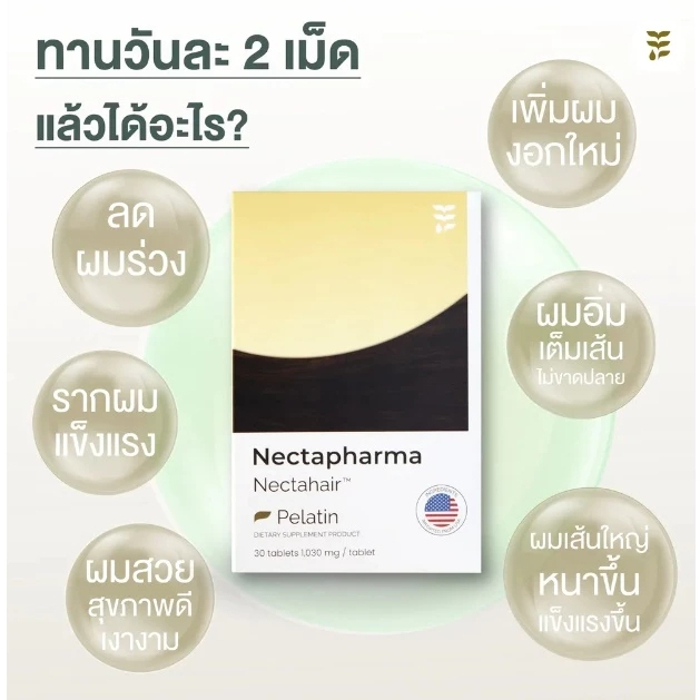 ถูกแท้ ส่งด่วน Nectapharma Nectahair Pelatin 30 เม็ด อาหารเสริม วิตามิน ...