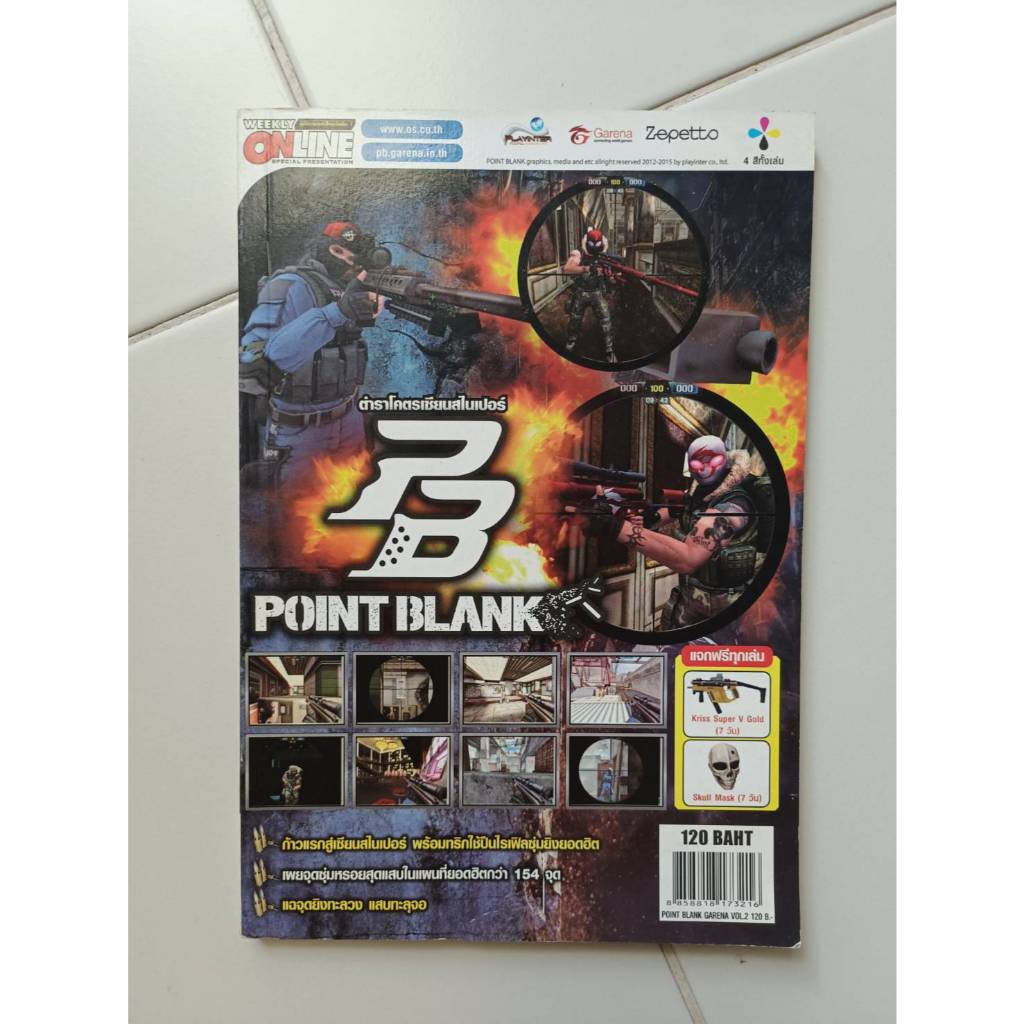หนังสือ คู่มือเฉลยเกมส์ PB Point Blank ตำราโคตรเซียนสไนเปอร์ มือสอง ...