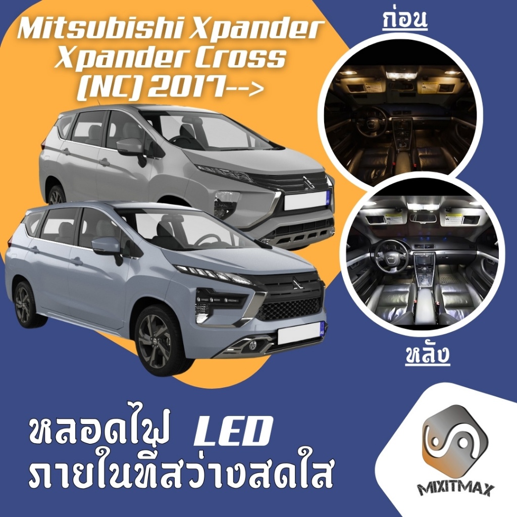 Mitsubishi Xpander (NC) ไฟ LED ภายใน สว่าง ติดตั้งง่าย คุณภาพสูง รับ ...