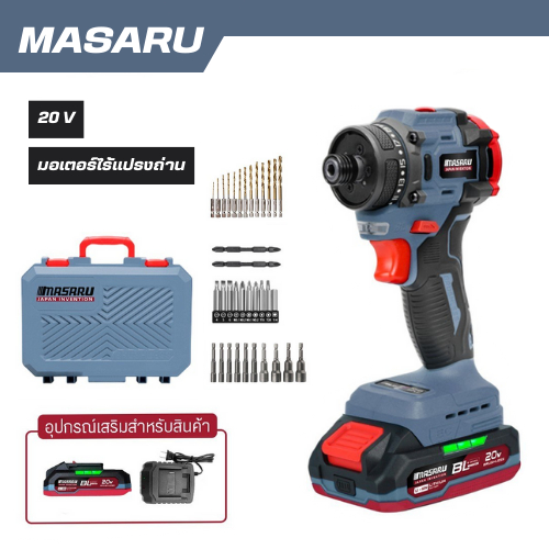 ไขควงคลัชไร้สาย SCDS-150 MASARU (CORDLESS SCREWDRIVER) 2IN1 20V BL SERIES (ไขควงคลัช&สว่าน ...