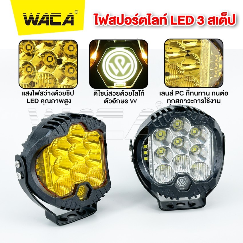 WACA ไฟสปอร์ตไลท์ LED รุ่นใหม่ 2023 ไฟหน้ารถ ท้าย(E72) DC10-50Volt ไฟสว่าง รถบรรทุก ยนต์ ...