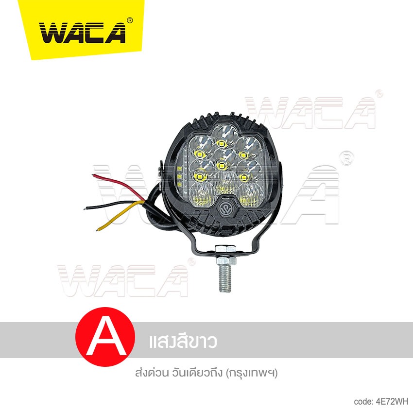 WACA ไฟสปอร์ตไลท์ LED รุ่นใหม่ 2023 ไฟหน้ารถ ท้าย(E72) DC10-50Volt ไฟสว่าง รถบรรทุก ยนต์ ...