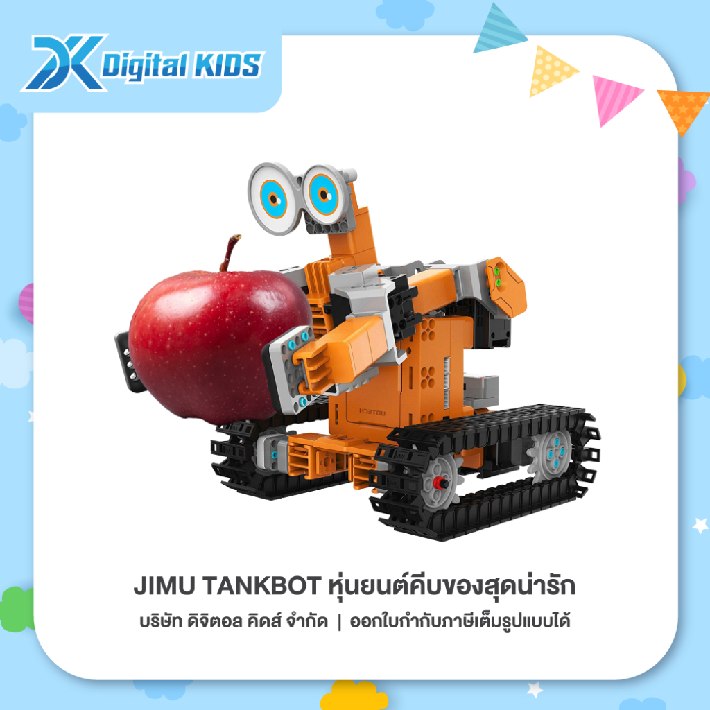 หุ่นยนต์ Jimu Tankbot หุ่นยนต์คีบของสุดน่ารัก ของเล่นเสริมสร้างพัฒนาการ ...