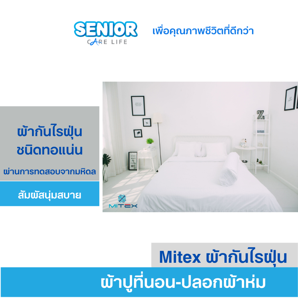 ผ้าปูที่นอนกันไรฝุ่น ปลอกผ้านวมกันไรฝุ่น ไมเท็กซ์ Mitex ผ้ากันไรฝุ่นชนิดทอแน่น ไม่แพ้ | Shopee ...