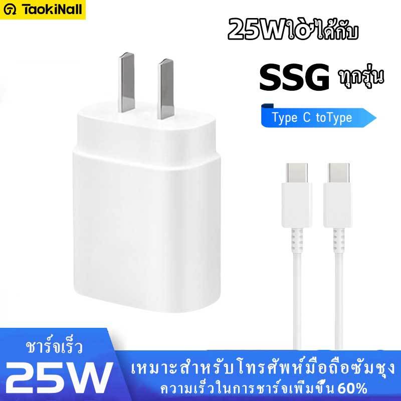 Taokinall ชุดชาร์จ SSG 25W [ หัวชาร์จ+สายชาร์จ ] Type c to Type c ชุดเครื่องชาร์จ เร็วพิเศษ ...