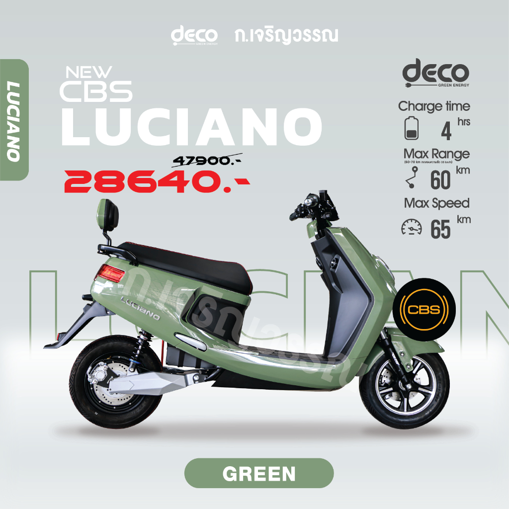 จักรยานยนต์ไฟฟ้ายี่ห้อ DECO รุ่น LUCIANO | Shopee Thailand