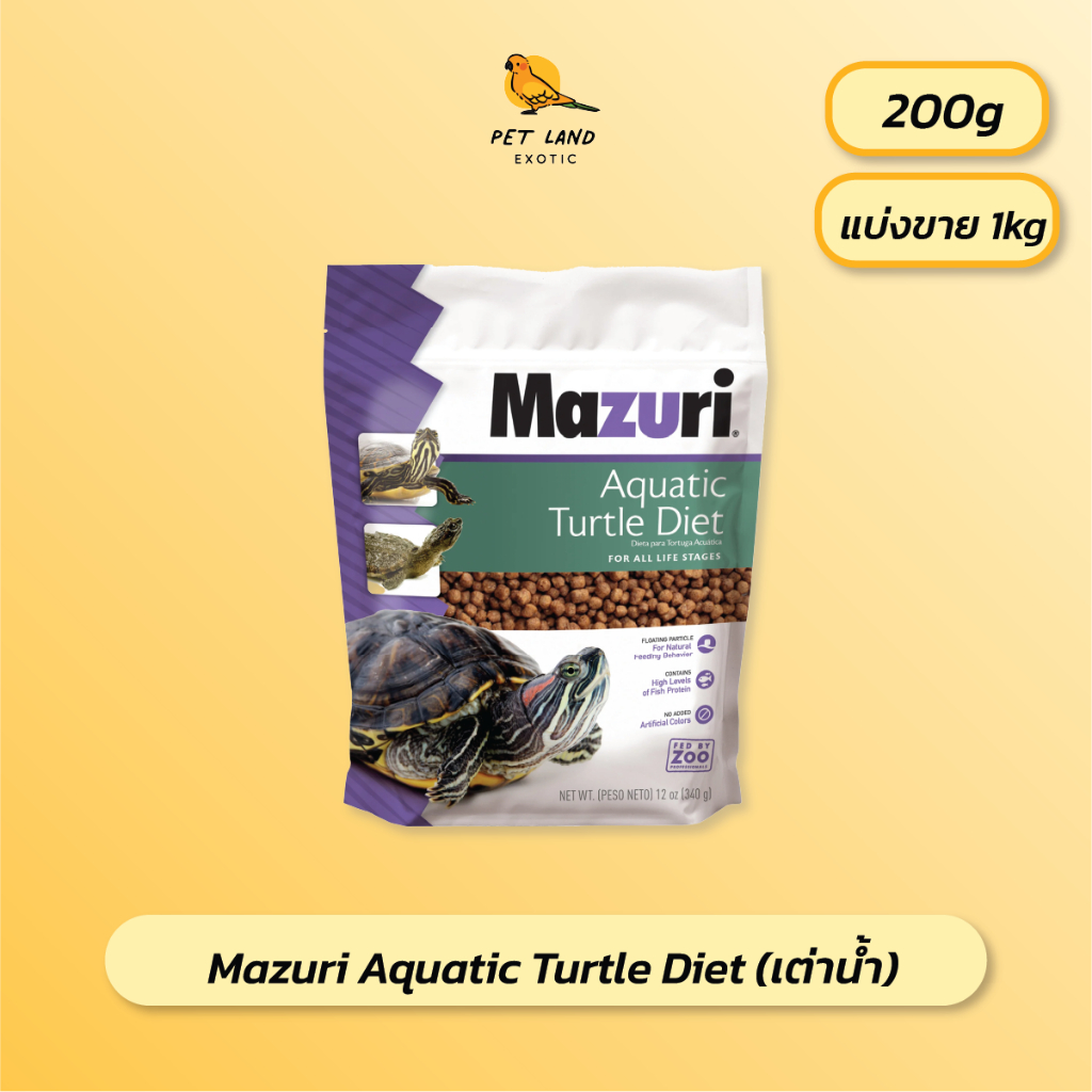 Mazuri Aquatic turtle Diet 5M87 อาหารเต่าน้ำ อาหารเต่าญี่ปุ่น ยกถุงแพ๊ค ...