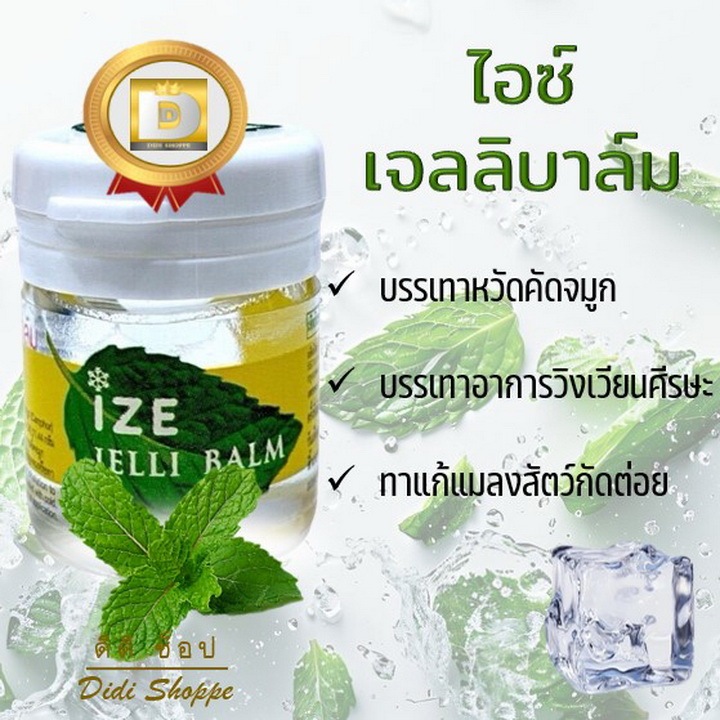 IZE JELLI BALM ไอซ์ เจลลิบาล์ม 7g. ยาดมเจลใส หอมเย็นชื่นใจ | Shopee ...