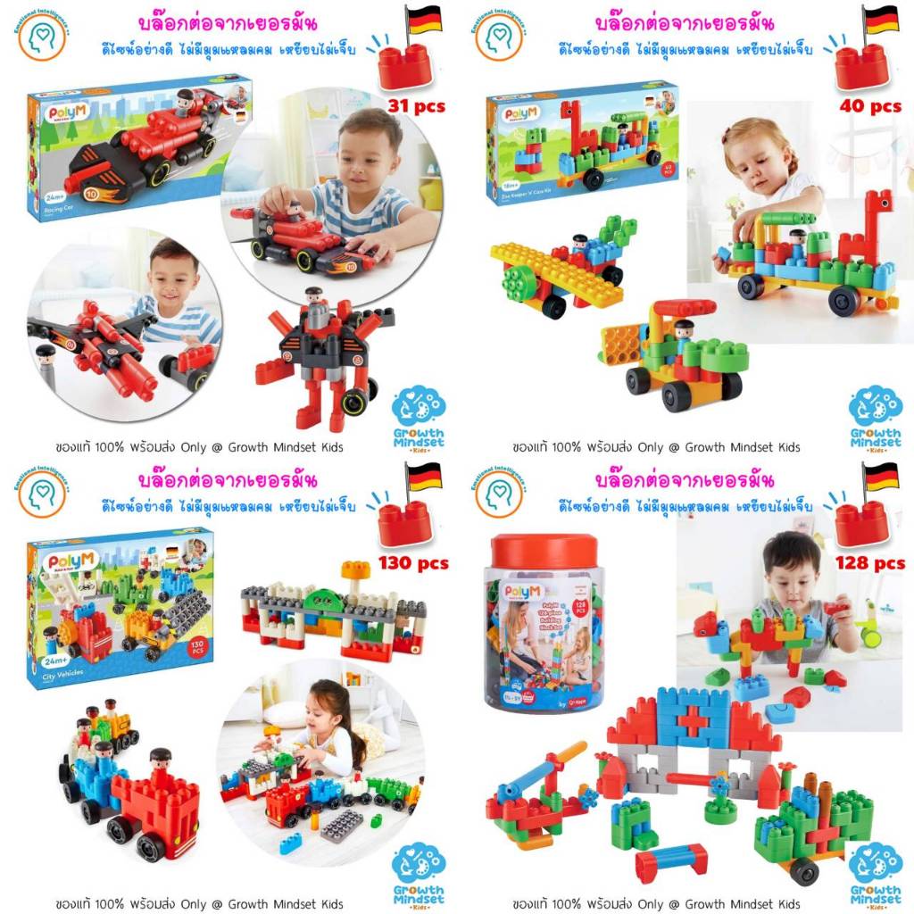 GM Kids (ของแท้เยอรมัน) บล็อกต่อ เหยียบไม่เจ็บ Poly M STEM PM0004 เลโก้ ...