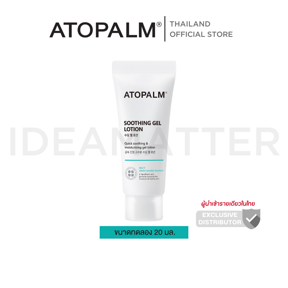 อโทปาล์ม ซูทติ้ง เจล โลชั่น (Atopalm Soothing Gel Lotion 20 ml) สินค้า ...