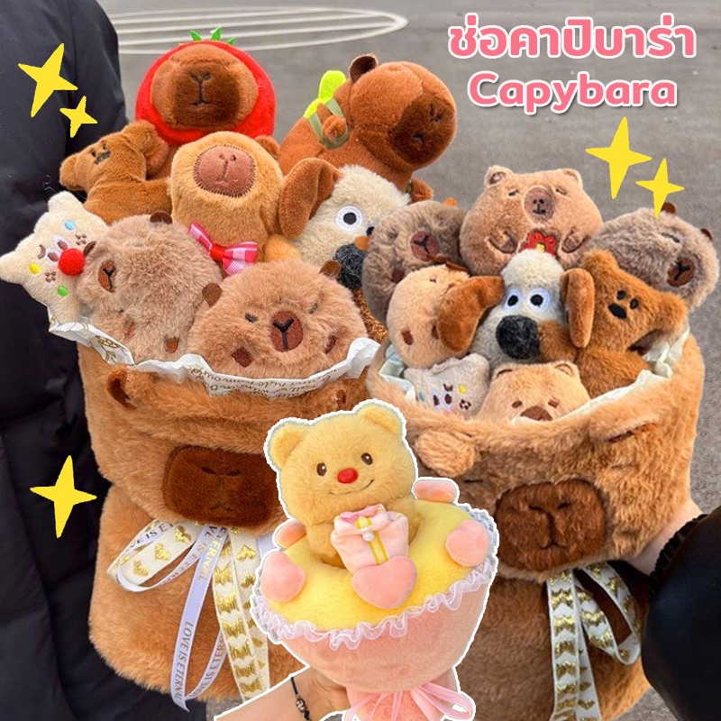 COD ช่อคาปิบาร่า Capybara ตุ๊กตาช่อดอกไม้ ของขวัญวันเกิด ของขวัญวาเลนไทน์ ของขวัญวันแม่ | Shopee ...