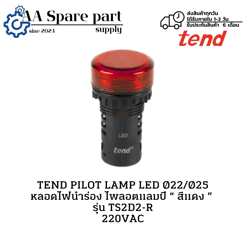 TS2D2-R TEND PILOT LAMP LED หลอดไฟนำร่อง ไพลอตแลมป์ Ø22/Ø25 “ สีแดง ...