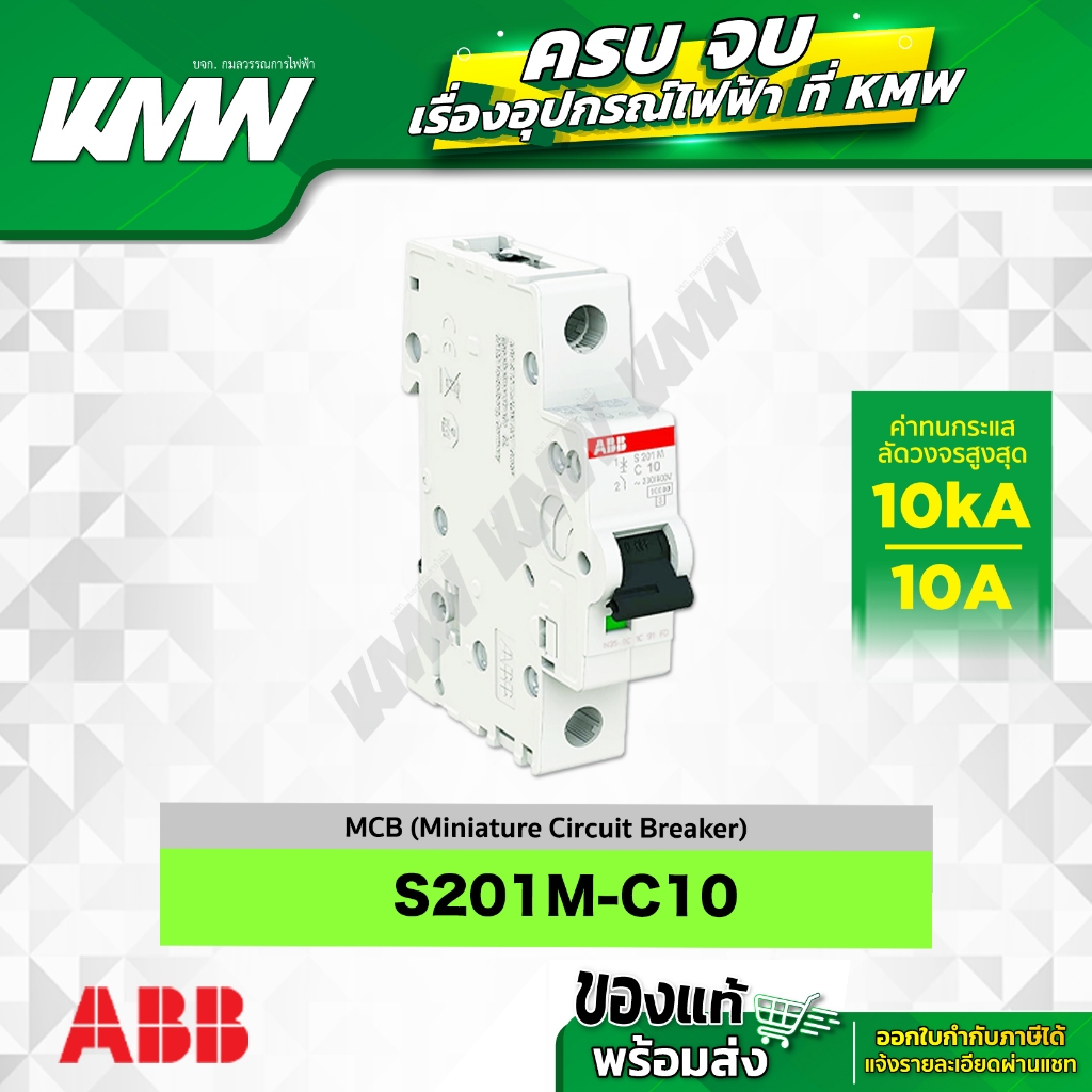 S201M-C10 เซอร์กิตเบรกเกอร์ MCB 1 โพล 10kA ขนาด 10 แอมป์(A) ยี่ห้อ ABB | Shopee Thailand