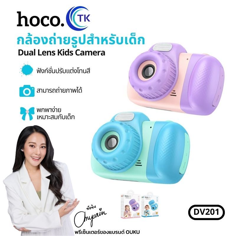 กล้องถ่ายรูป HOCO DV201 กล้องสำหรับเด็ก Dual Lens Kids Camera คุณภาพ ...