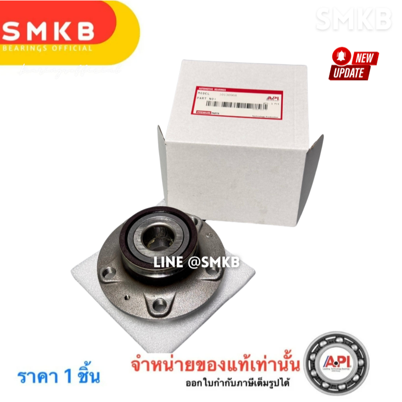 API HUB 10130968 ลูกปืนล้อ หลัง MG ZSEV , EP , new MG5 2018 ดุมล้อ ...