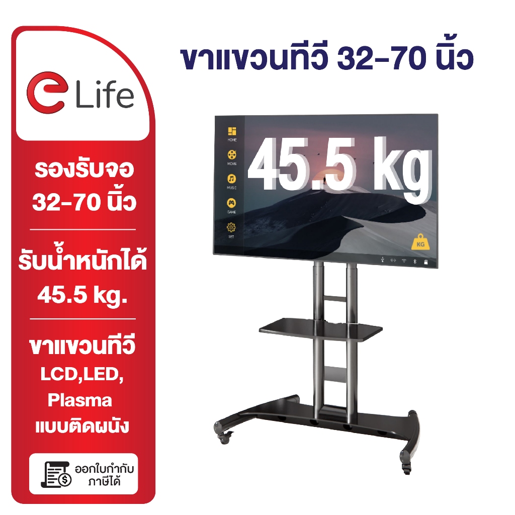 elife ขาตั้งทีวี ขนาดใหญ่ หนาพิเศษ ตั้งพื้น 32-75นิ้ว มีล้อ ชั้นวาง ...