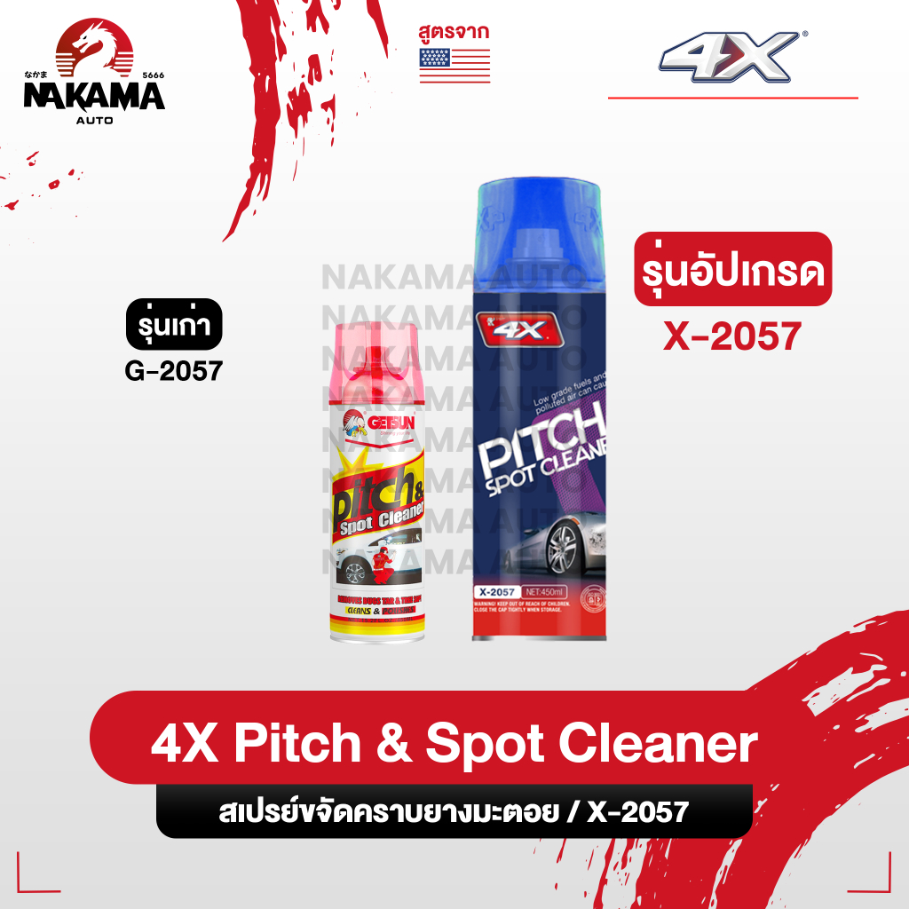 ️ใหม่ ️ สเปรย์ 4X Pitch & Spot Cleaner ขนาด 450 ml ล้างยางมะตอย ขจัด ...