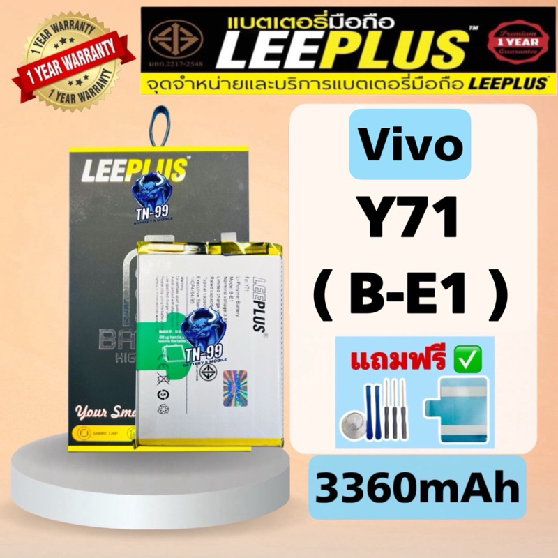 แบตเตอรี่ Vivo Y71 ( Model : B-E1 ) ( แบต 3360mAh ) มี มอก. รับประกัน1 ...